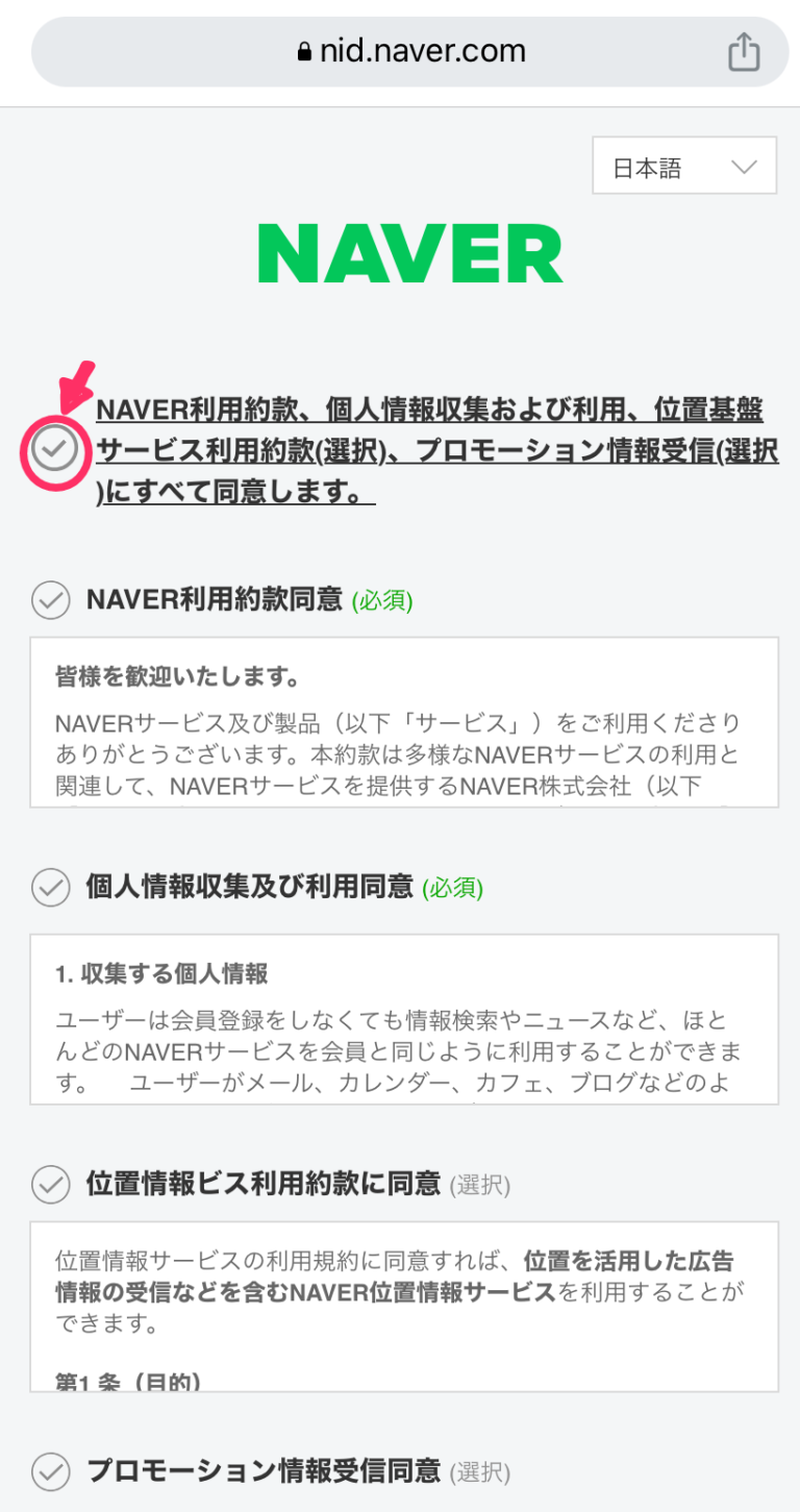 【韓国漫画の本家】NAVERの登録方法 | 三度の飯より少女まんが。