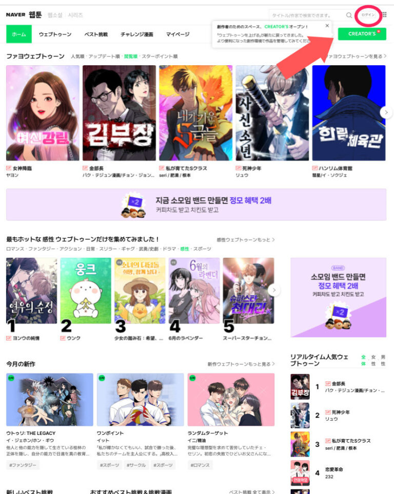【韓国漫画の本家】NAVERの登録方法 | 三度の飯より少女まんが。